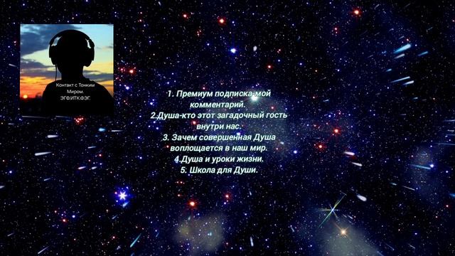 Захватывающее открытие о Душе. Ответы на Вопросы.