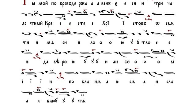 8. Ты мой покров державен еси [КРЕСТОВОЗДВИЖЕНИЕ] – Стихиры Литии