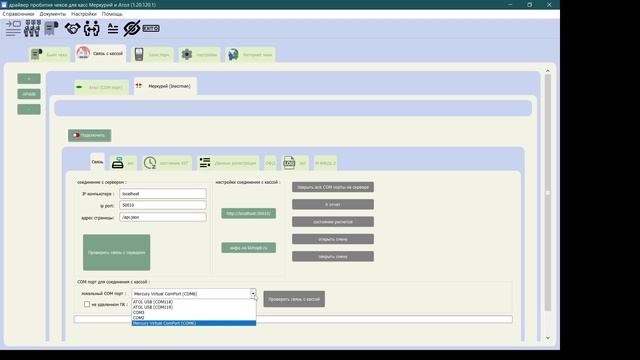 БИТ_драйвер_ККТ_подключение_кассового_аппарата