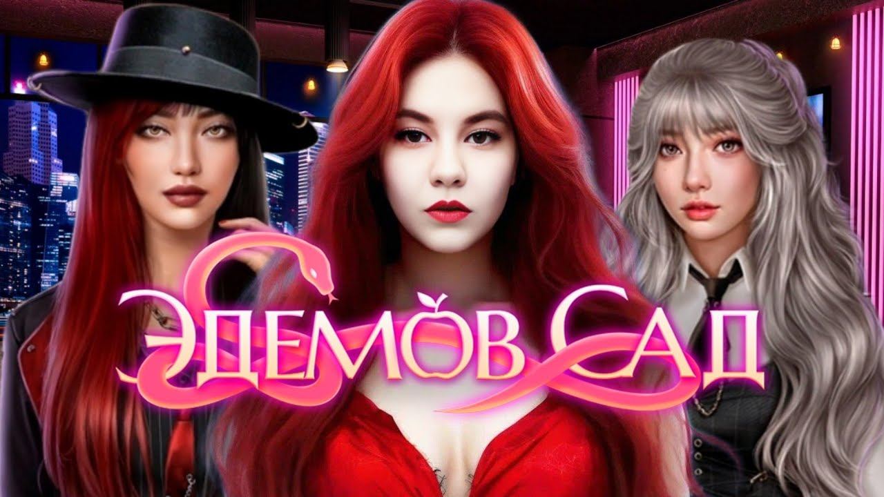 ДО СЛЕЗ! ТРАГЕДИЯ НА ТОК-ШОУ/ "Эдемов Сад"1 сезон 6 серия/ Клуб Романтики❤️