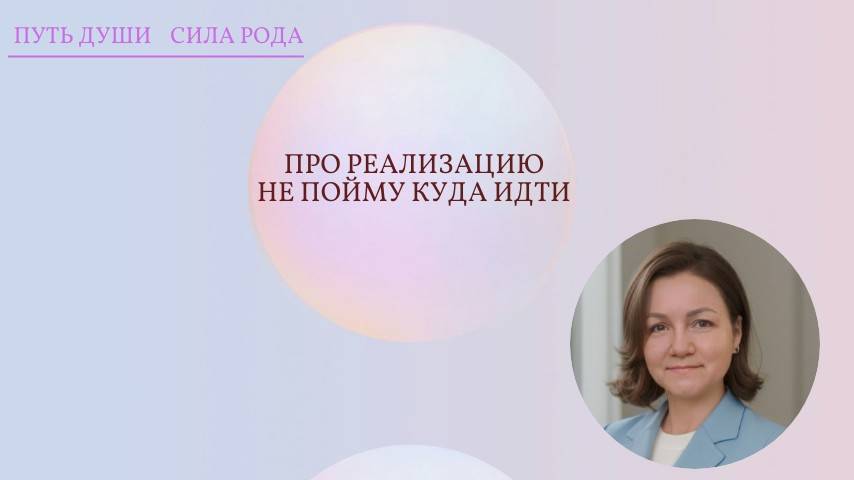 Про реализацию - не пойму куда идти... эфир от 18.01.25