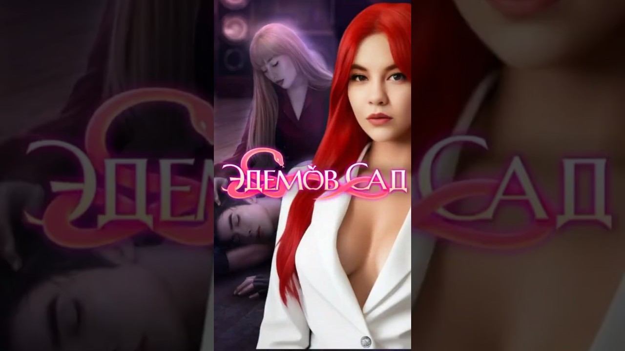 РЕАКЦИЯ на сцену С КАСТИЭЛЕМ #кастиэль #клуб_романтики #ladydigames  #эдемовсад #луна #эс #сонхва