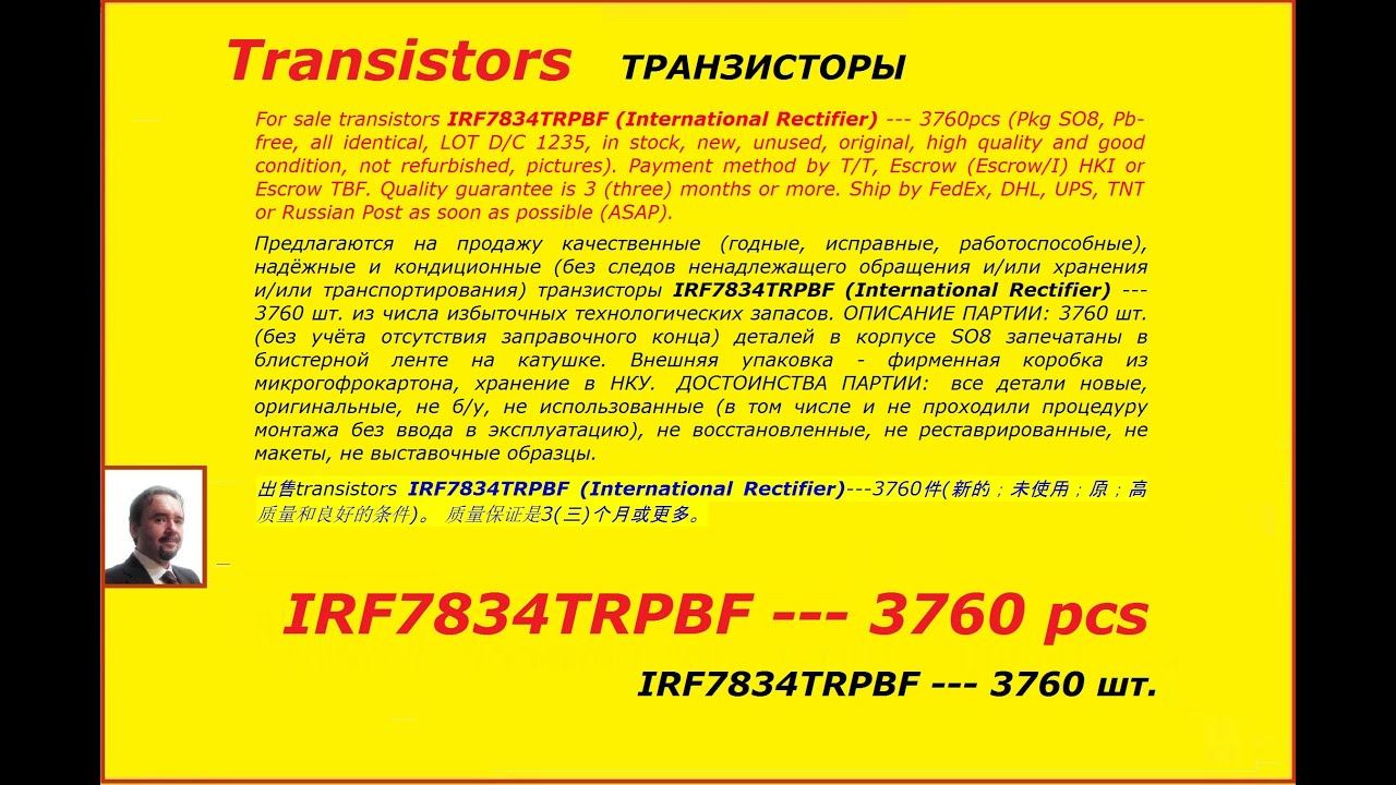 Transistors_IRF7834TRPBF_batch_3760pcs FOR SALE BY AUCTION (video acknowledgement)