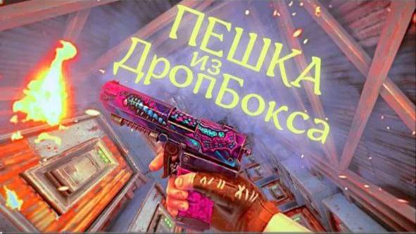 RUST - Пешка из ДропБОКСА! Классика РАСТ! Дверь+Кава