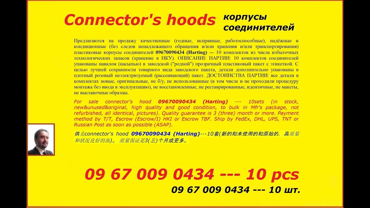 Connector's hoods_09670090434_batch_10pcs FOR SALE BY AUCTION (video acknowledgement)