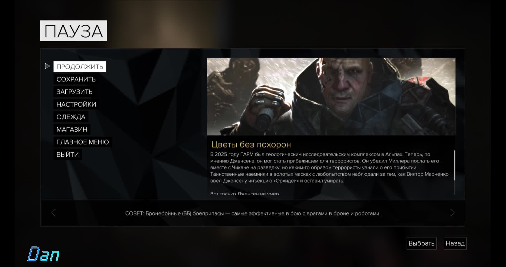 12.Deus Ex Mankind Divided(Финал)