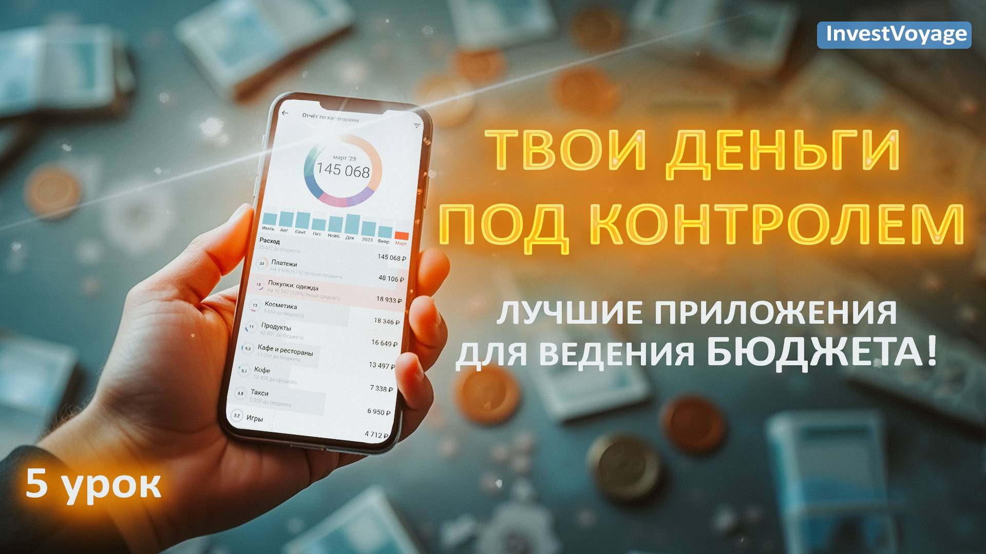 Приложения для умного учета денег в 2025 Финансовая грамотность - Урок 5