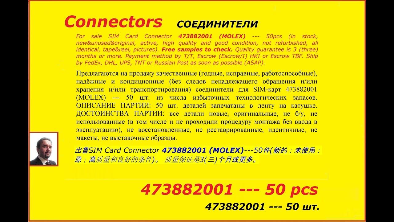 Connectors_473882001_batch_50pcs FOR SALE BY AUCTION (video acknowledgement)