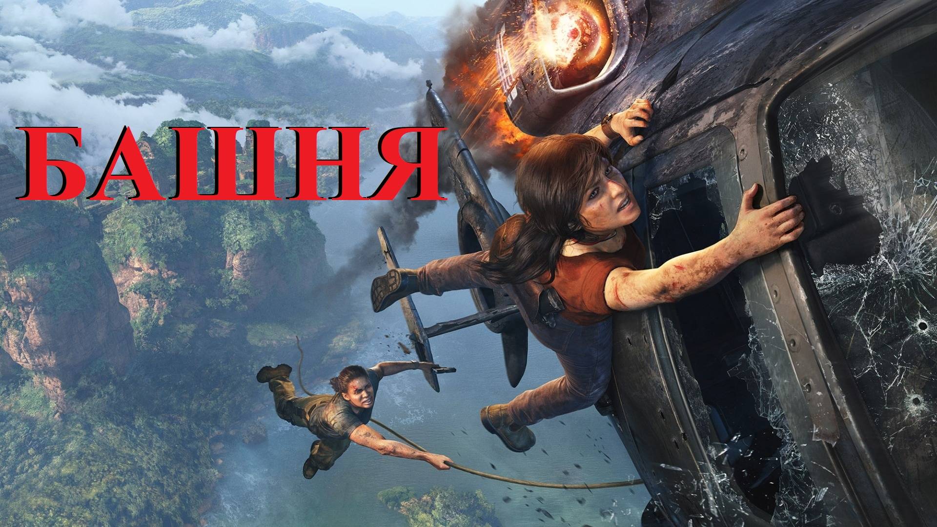 На руинах Богадельни