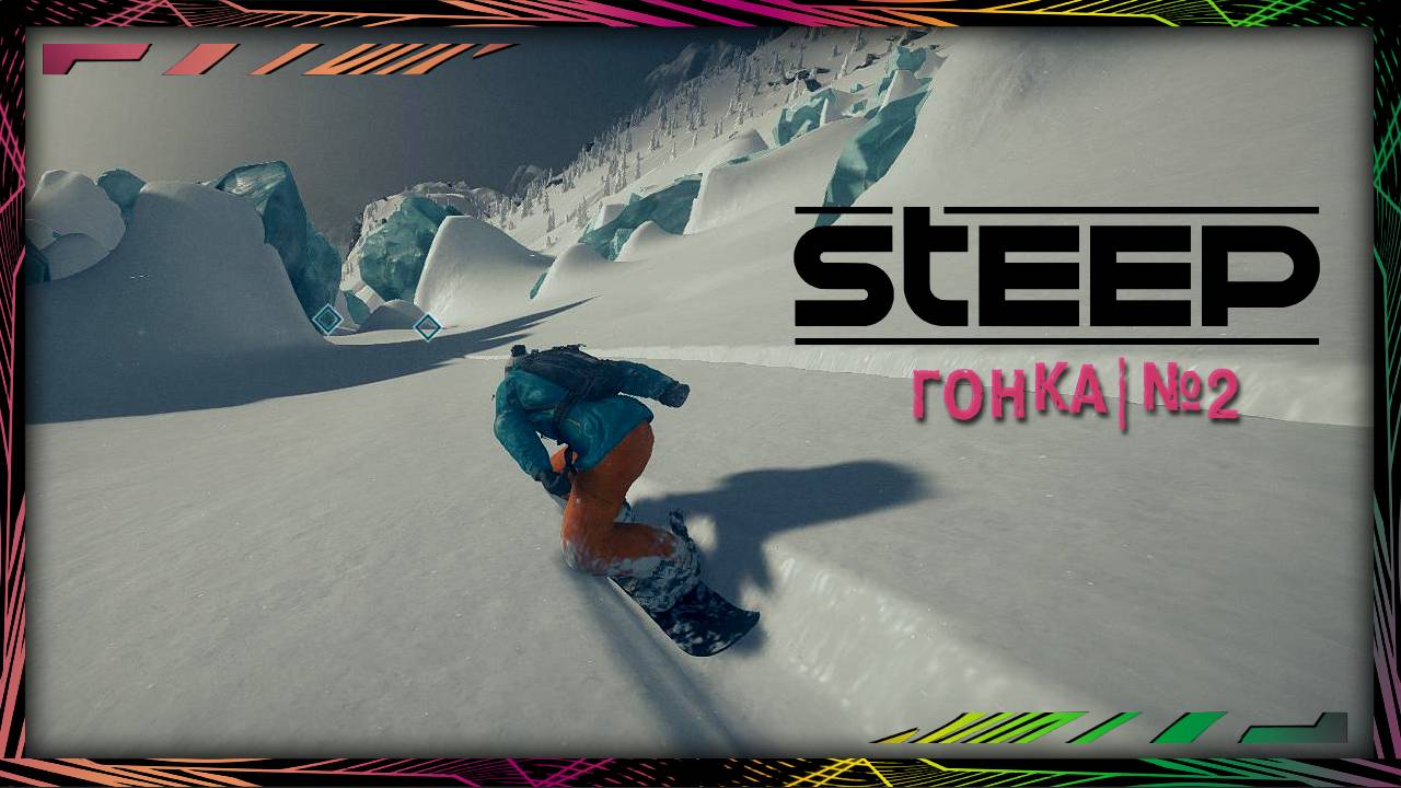 Steep | Пробуем задания | №2