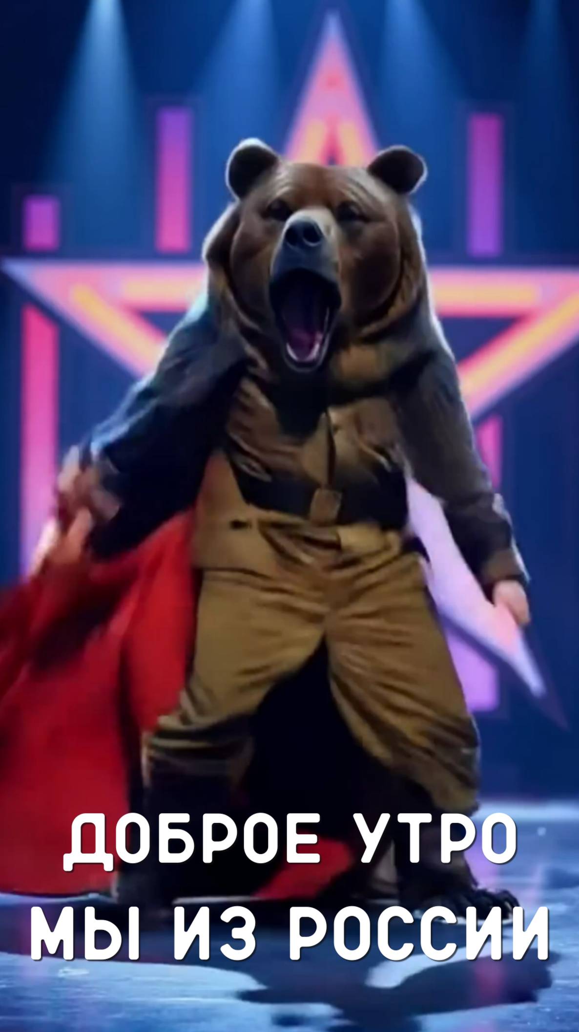 МыИзРоссии