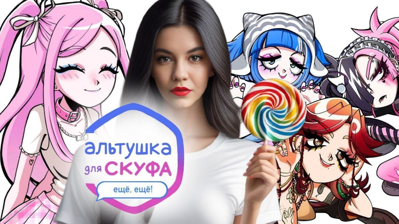 РАЗВЕЛА НА БАБКИ/"Альтушка для скуфа" 2 серия (ФИНАЛ С НАСТЕЙ + DLC "EЩЁ, ЕЩЁ")