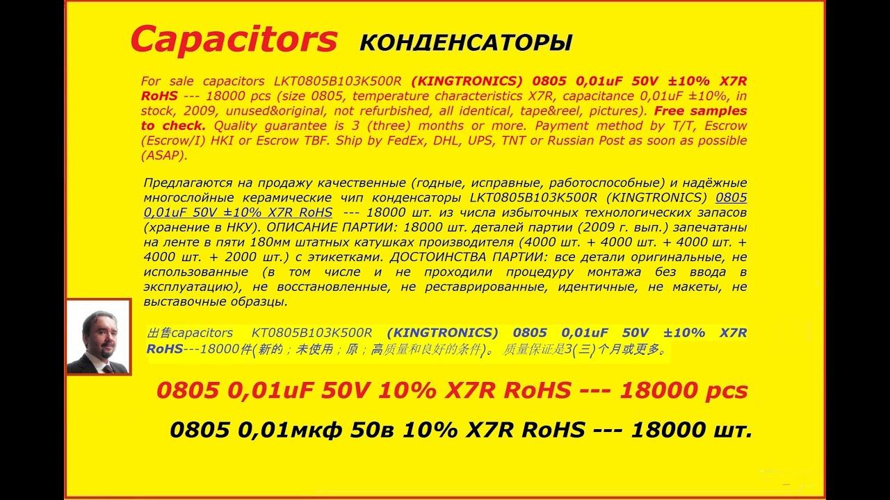 Capacitors_0805 0,01uF 50V 10% X7R RoHS_batch_18000pcs_FOR SALE BY AUCTION (video acknowledgement)