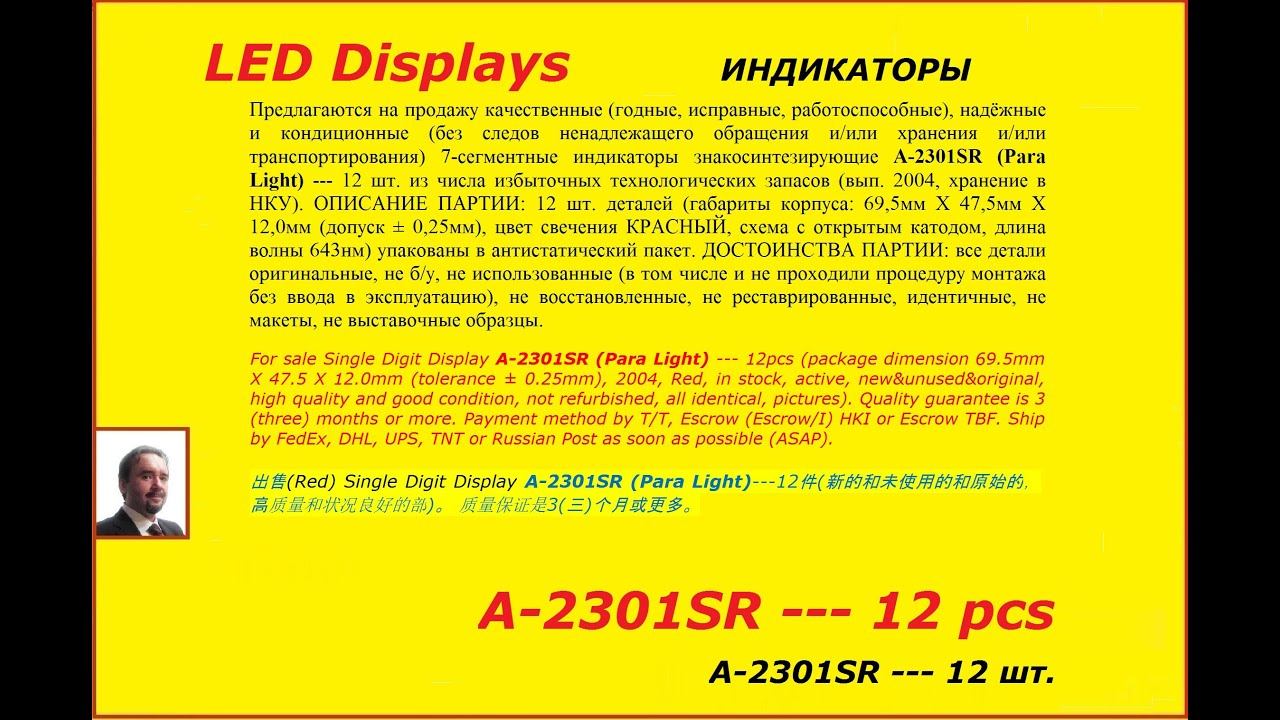LED DISPLAYS_A-2301SR_batch_12pcs FOR SALE BY AUCTION (video acknowledgement)