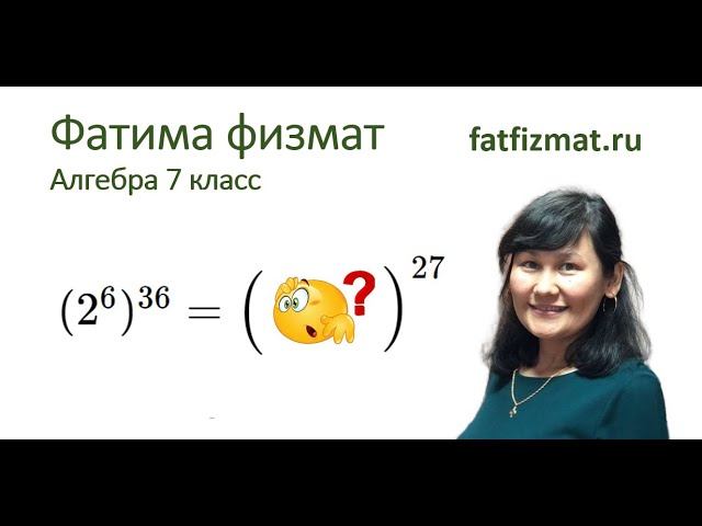 Задача 6. Заполните пропуск чтобы получилось верное равенство. 7 класс Алгебра. Матвертикаль