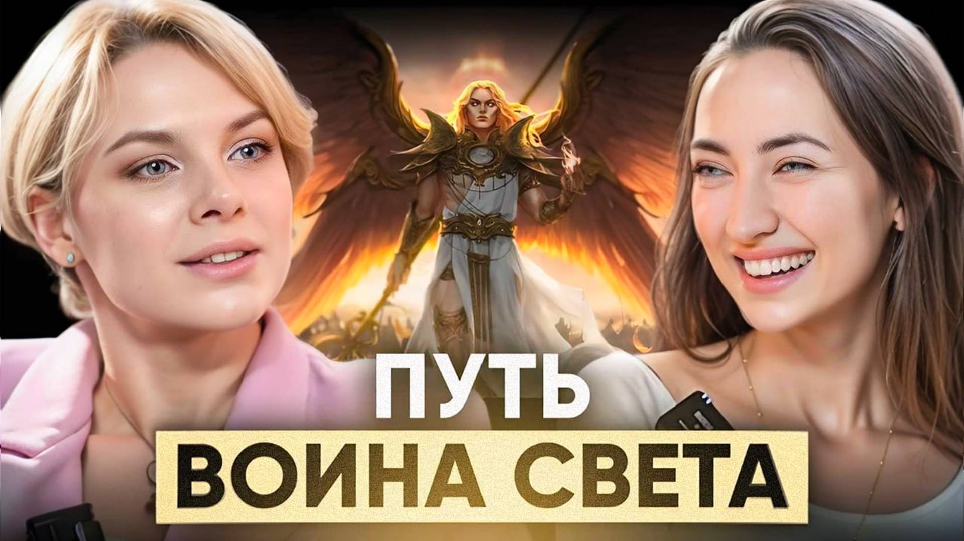 ПУТЬ Героя (интервью с блогером Екатериной Вечкановой)