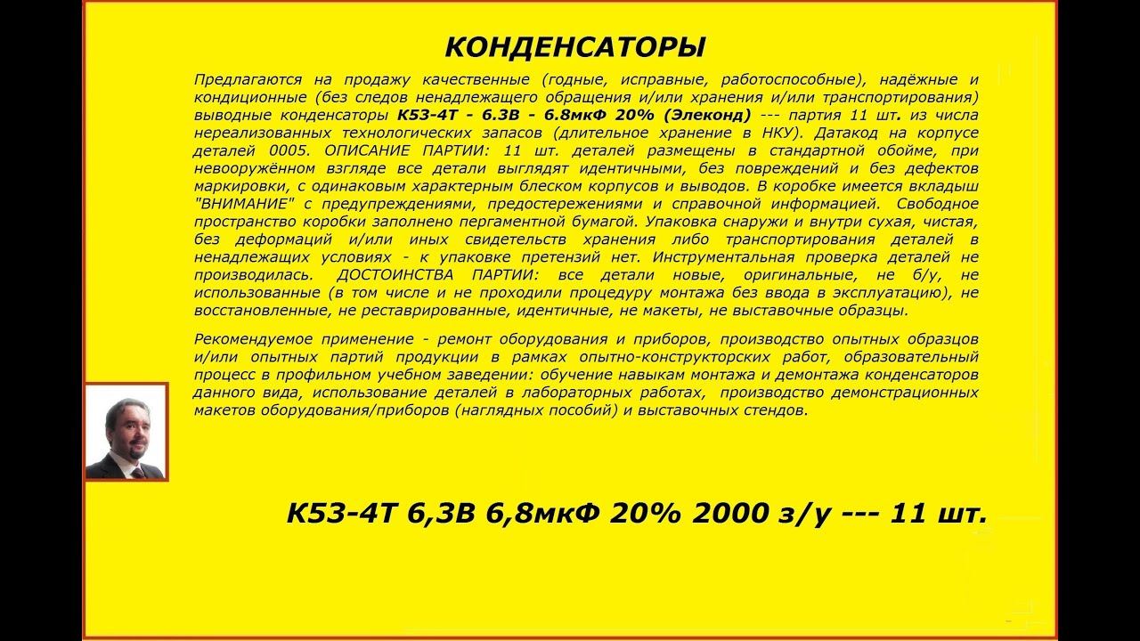 Capacitors_K53-4T 6,3V 6,8uF 20%_batch_11pcs FOR SALE BY AUCTION (video acknowledgement)