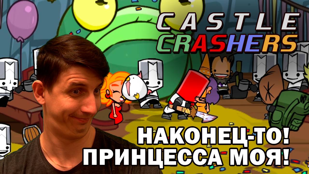Герой получил свою награду! (Прохождение Castle Crashers. Часть 7)