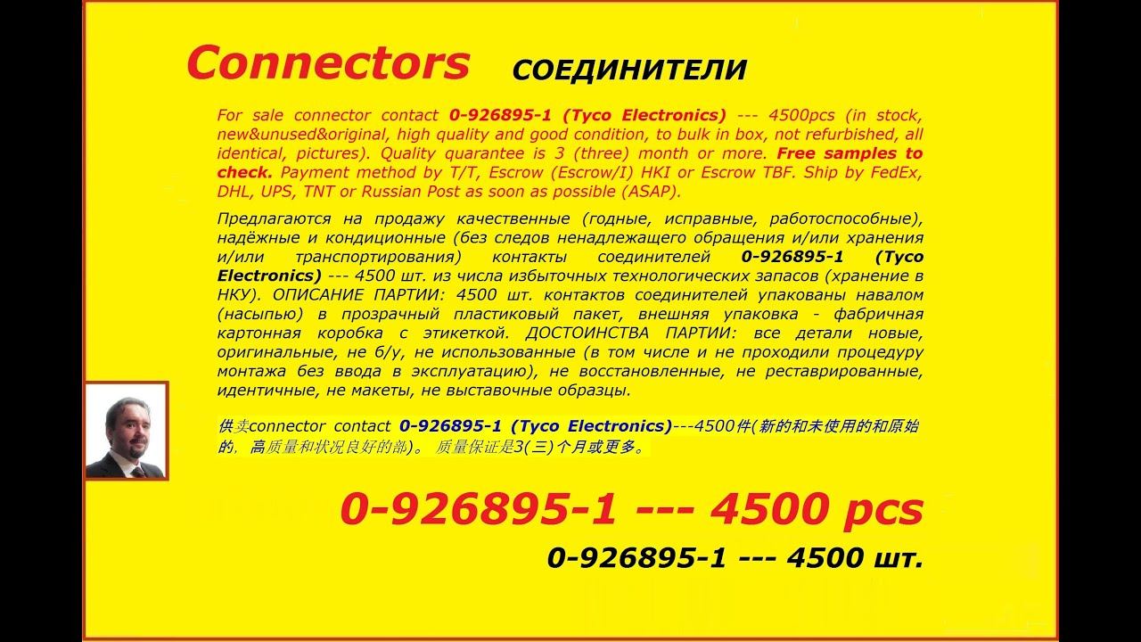 Connector's contacts_0-926895-1_batch_4500pcs FOR SALE BY AUCTION (video acknowledgement)