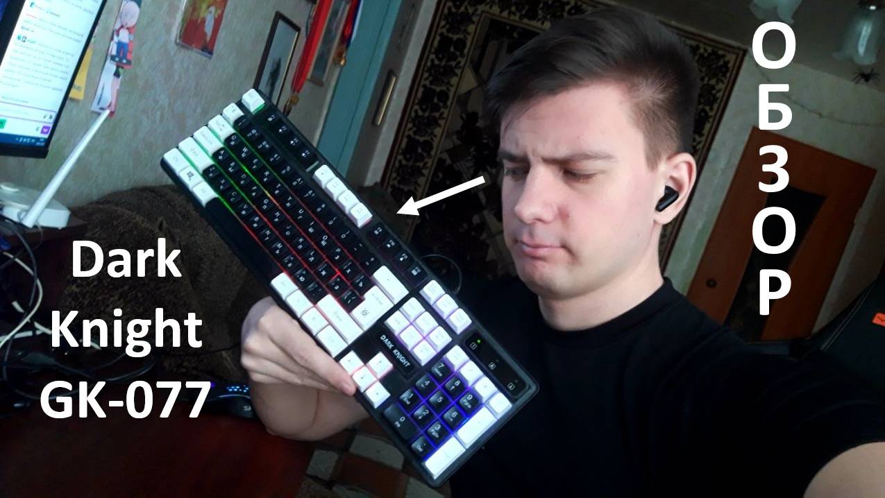 Обзор на клавиатуру "Dark Knight GK-077"