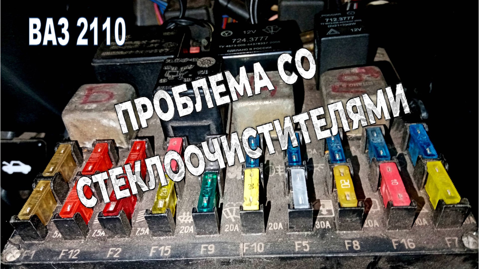 ПРОБЛЕМА СО СТЕКЛООЧИСТИТЕЛЯМИ