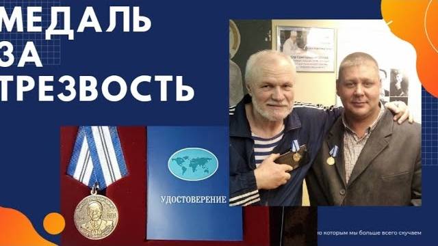 #28 Екатеринбург. Награждение юбилейной медалью к 100-летию со дня рождения Г.А. Шичко. Метод Шичко