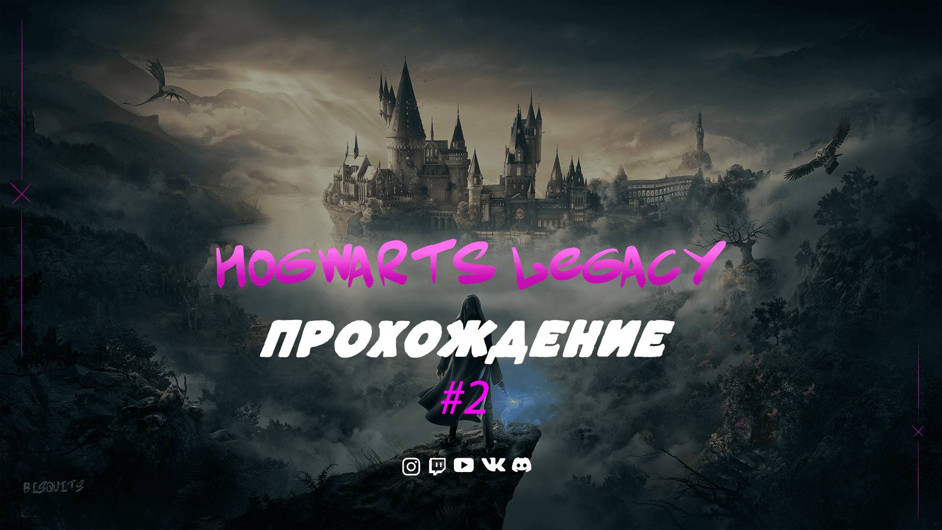 HOGWARTS LEGACY ➤ Xbox series. Прохождение. ◉ Эпизод 2.