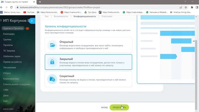 Создание проекта в Битрикс24
