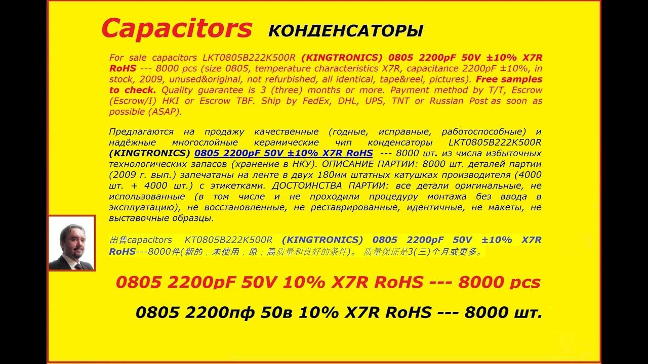 Capacitors_0805 2200pF 50V 10% X7R RoHS_batch_8000pcs_FOR SALE BY AUCTION (video acknowledgement)