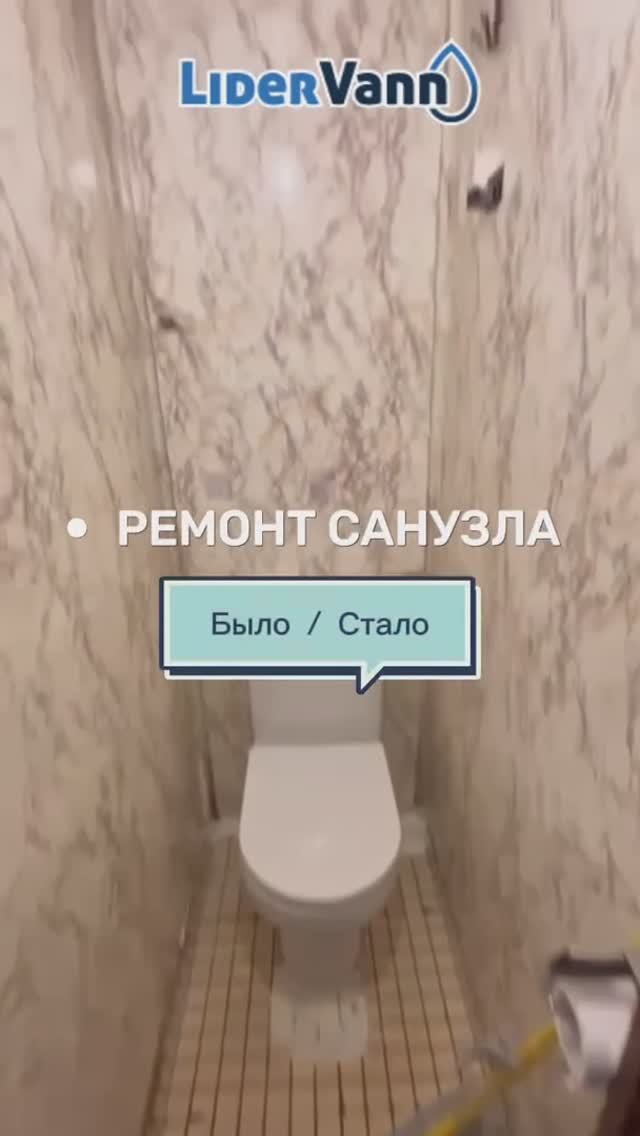 Ремонт санузла