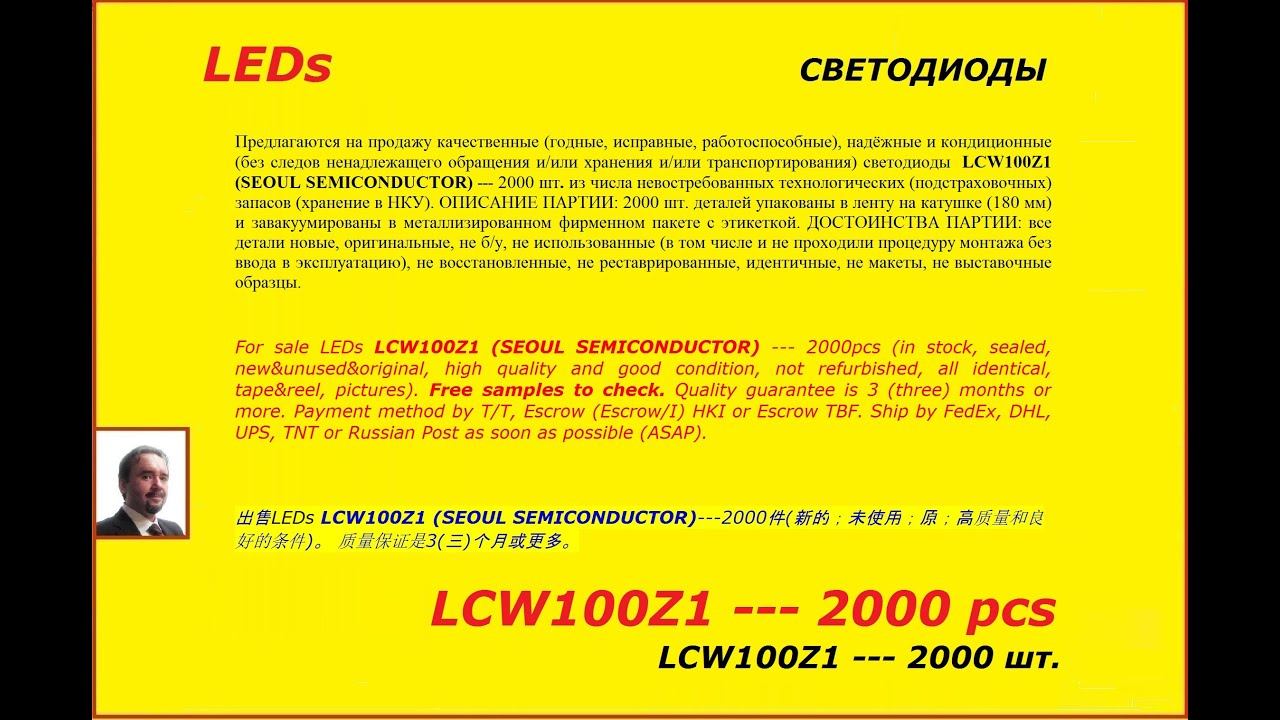 LEDs_LCW100Z1_batch_2000pcs FOR SALE BY AUCTION (video acknowledgement)
