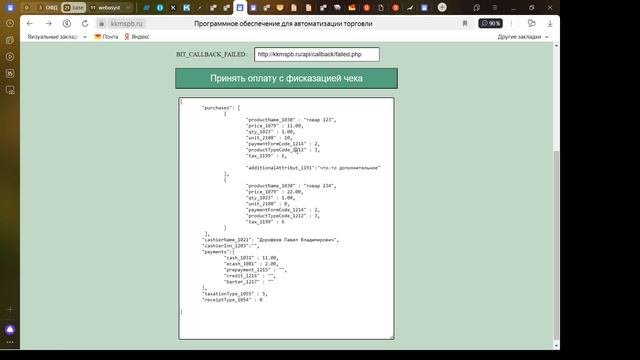 БИТ_драйвер_ККТ_АПИ_для_CMS