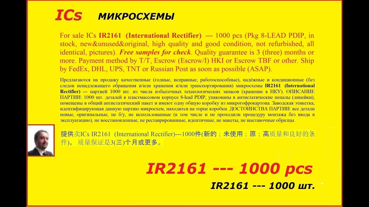 ICs_IR2161_batch_1000pcs FOR SALE BY AUCTION (video acknowledgement)