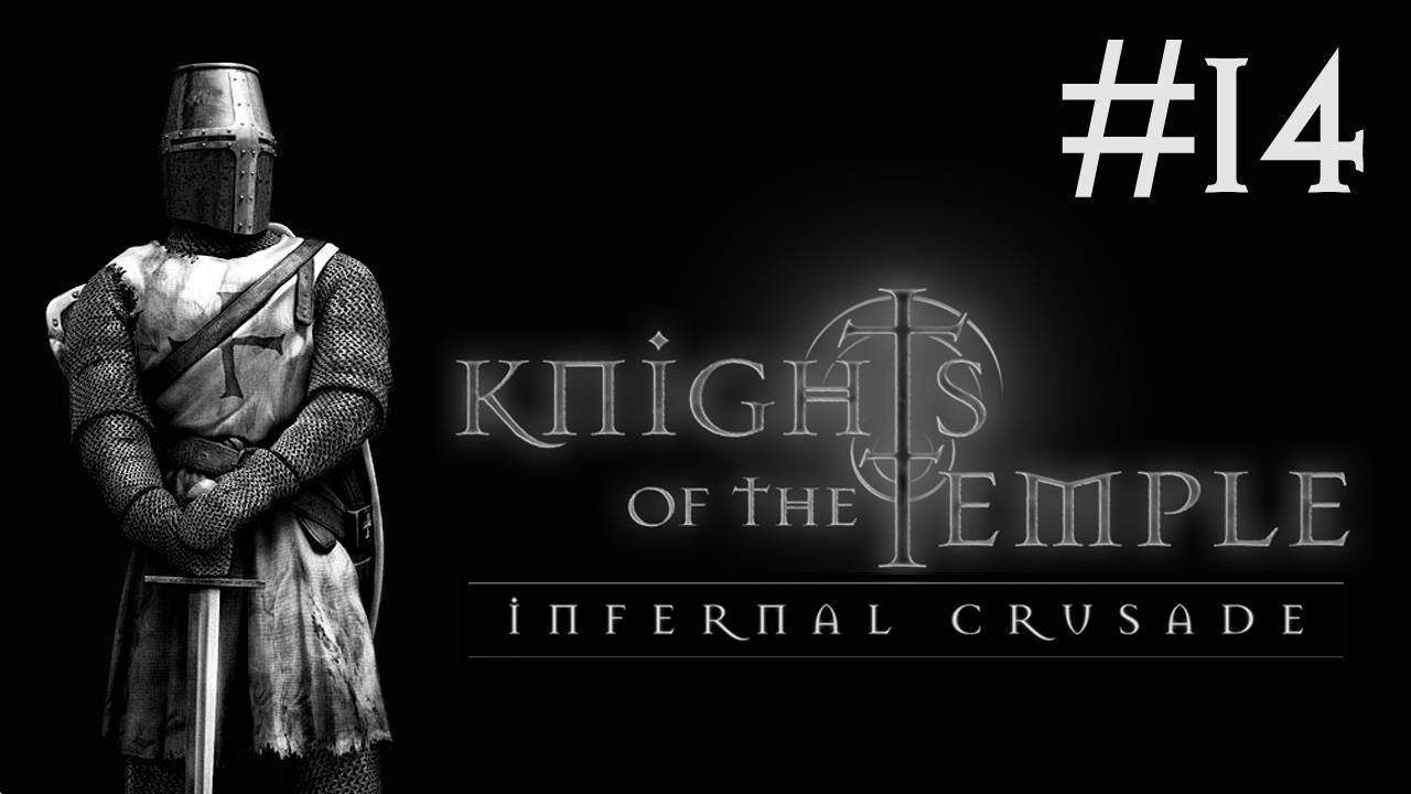 Тамплиеры | Knights of the Temple | часть 14