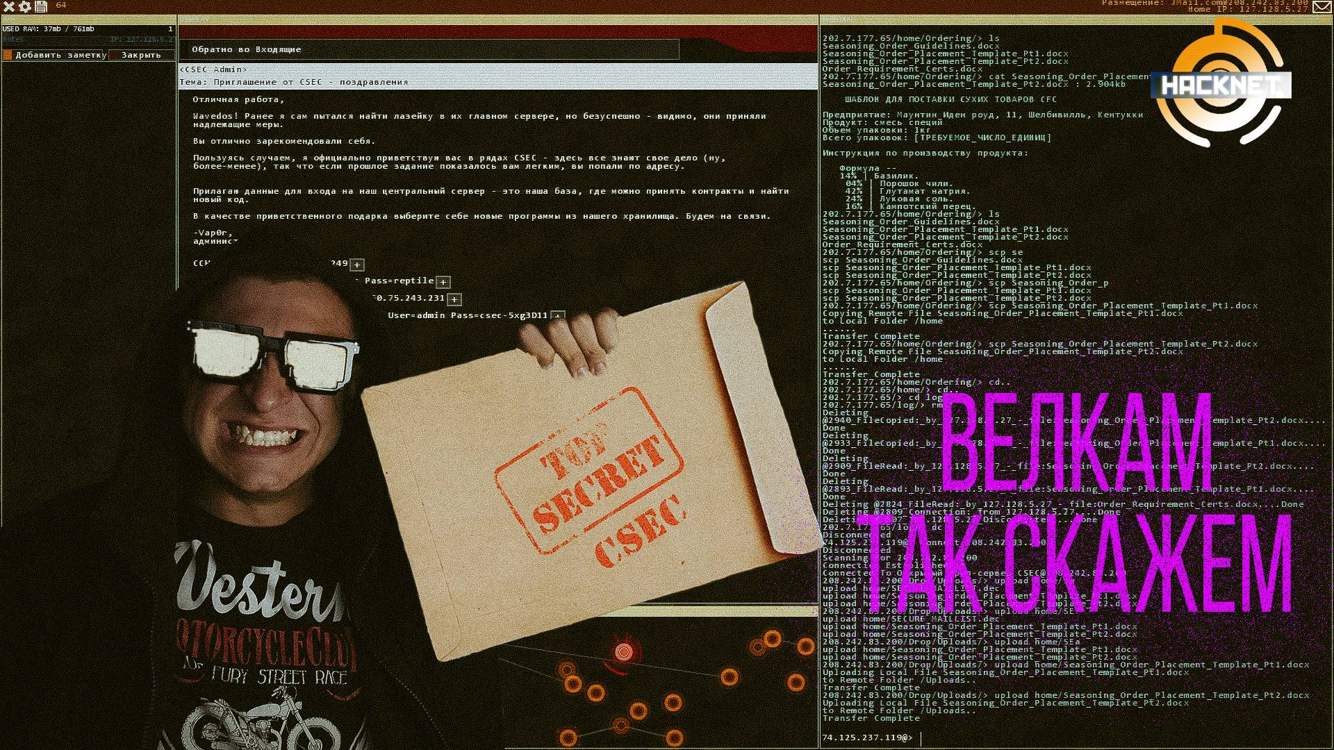 Hacknet - #5 - Приглашение от CSEC