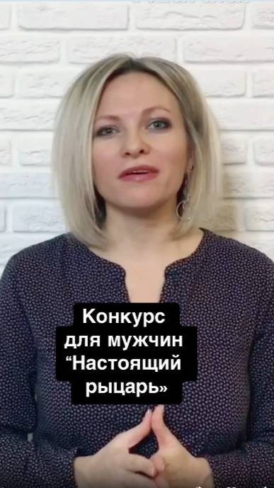 Конкурс для мужчин на 23 февраля Настоящий рыцарь