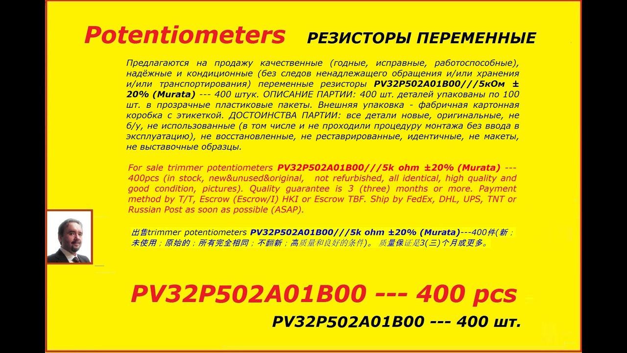 Trimmer potentiometers_PV32P502A01B00_5K_20%_batch_400pcs FOR SALE BY AUCTION (acknowledgement)