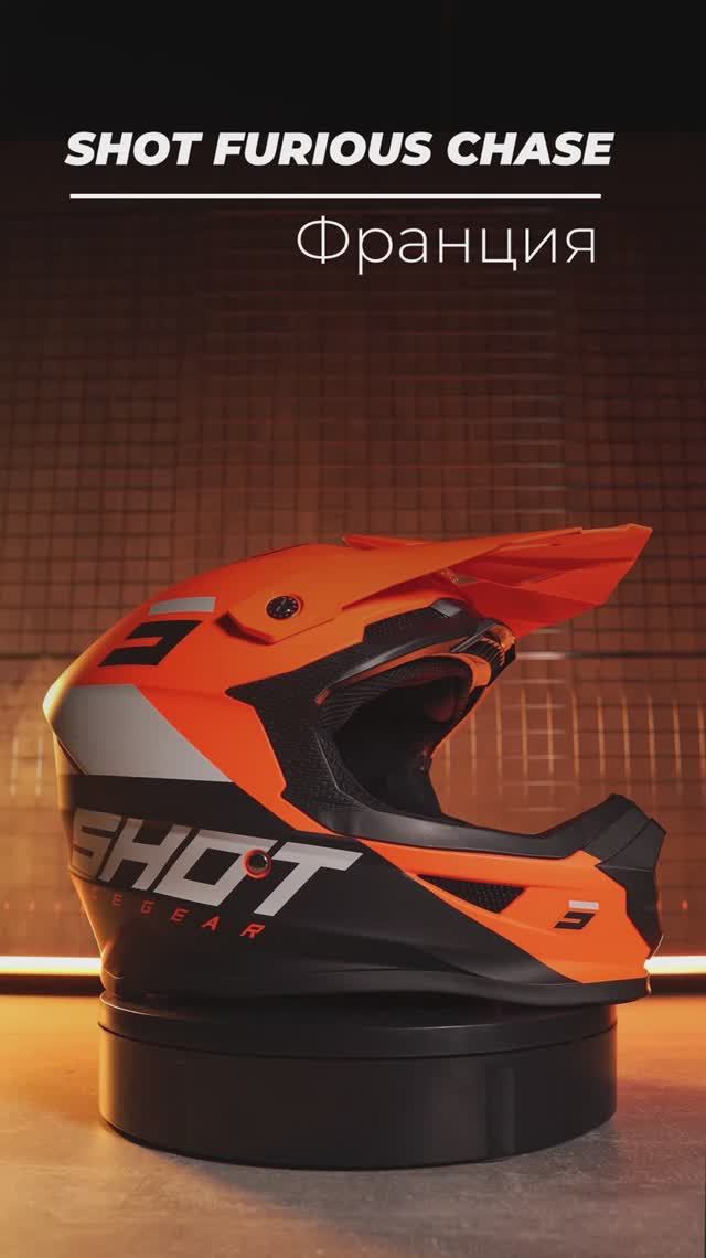 Шлем Shot Furious Chase