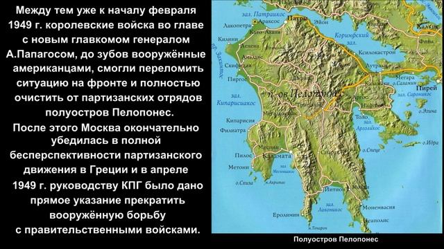 3_в_2 Греческий кризис 1944-1949 гг._Часть 2