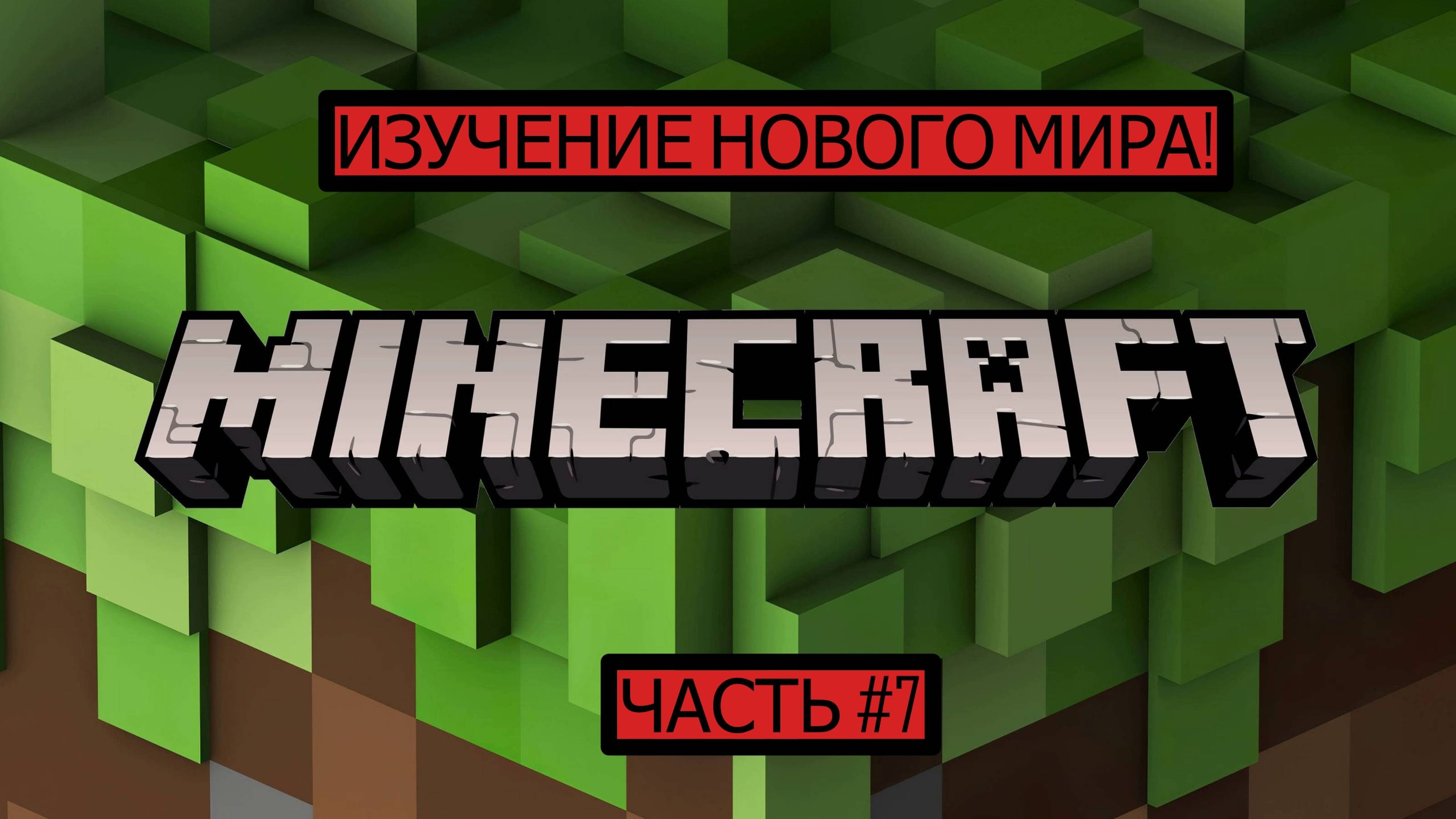 УБИЙСТВО ДРЕВНЕЙ СУЩНОСТИ! Выживание с модами|Minecraft 1.12.2 Часть #7