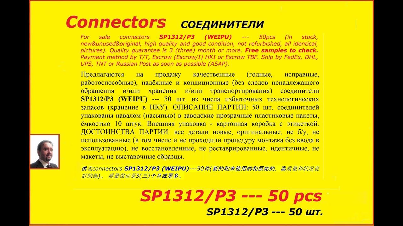 Connectors_SP1312/P3_batch_50pcs FOR SALE BY AUCTION (video acknowledgement)