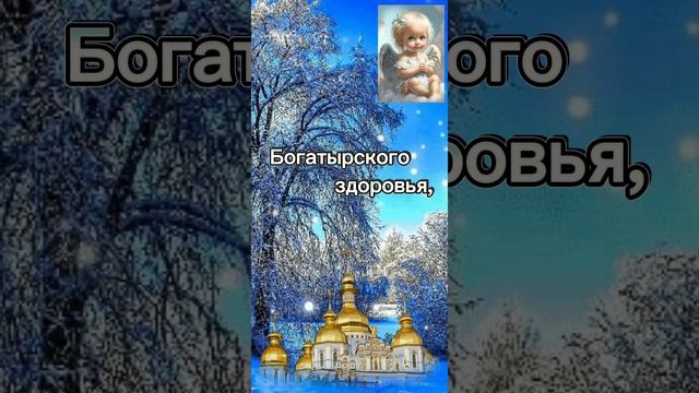 С Крещением Господним! Поздравление.