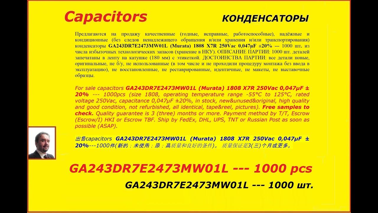 Capacitors_GA243DR7E2473MW01L_batch_1000pcs FOR SALE BY AUCTION (video acknowledgement)