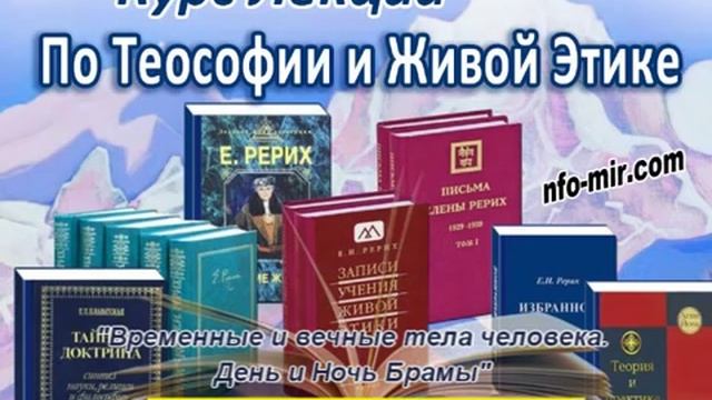 003 Временные и вечные тела человека. День и Ночь Брамы.
https://nfo-mir.com/