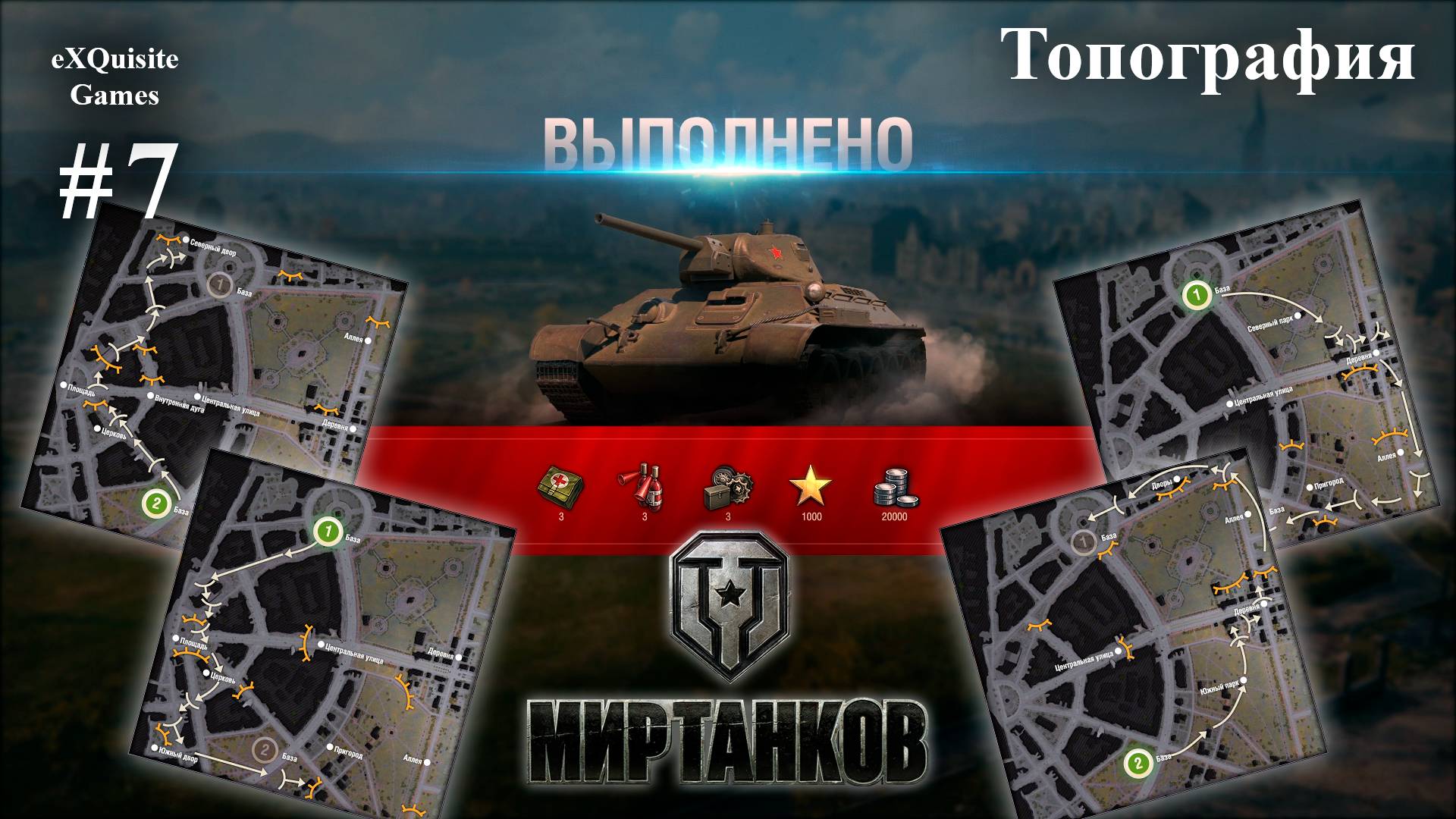 Мир Танков #7 - Топография "Руинберг"