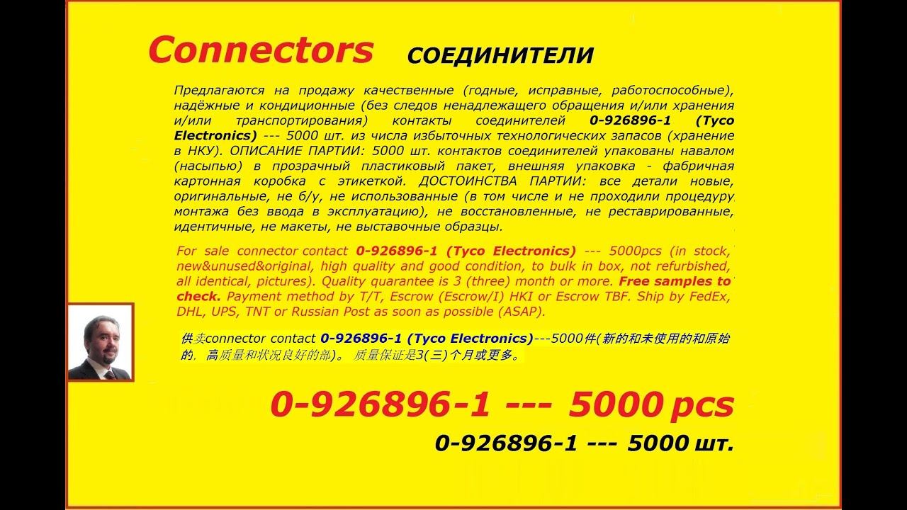 Connector's contacts_0-926896-1_batch_5000pcs FOR SALE BY AUCTION (video acknowledgement)