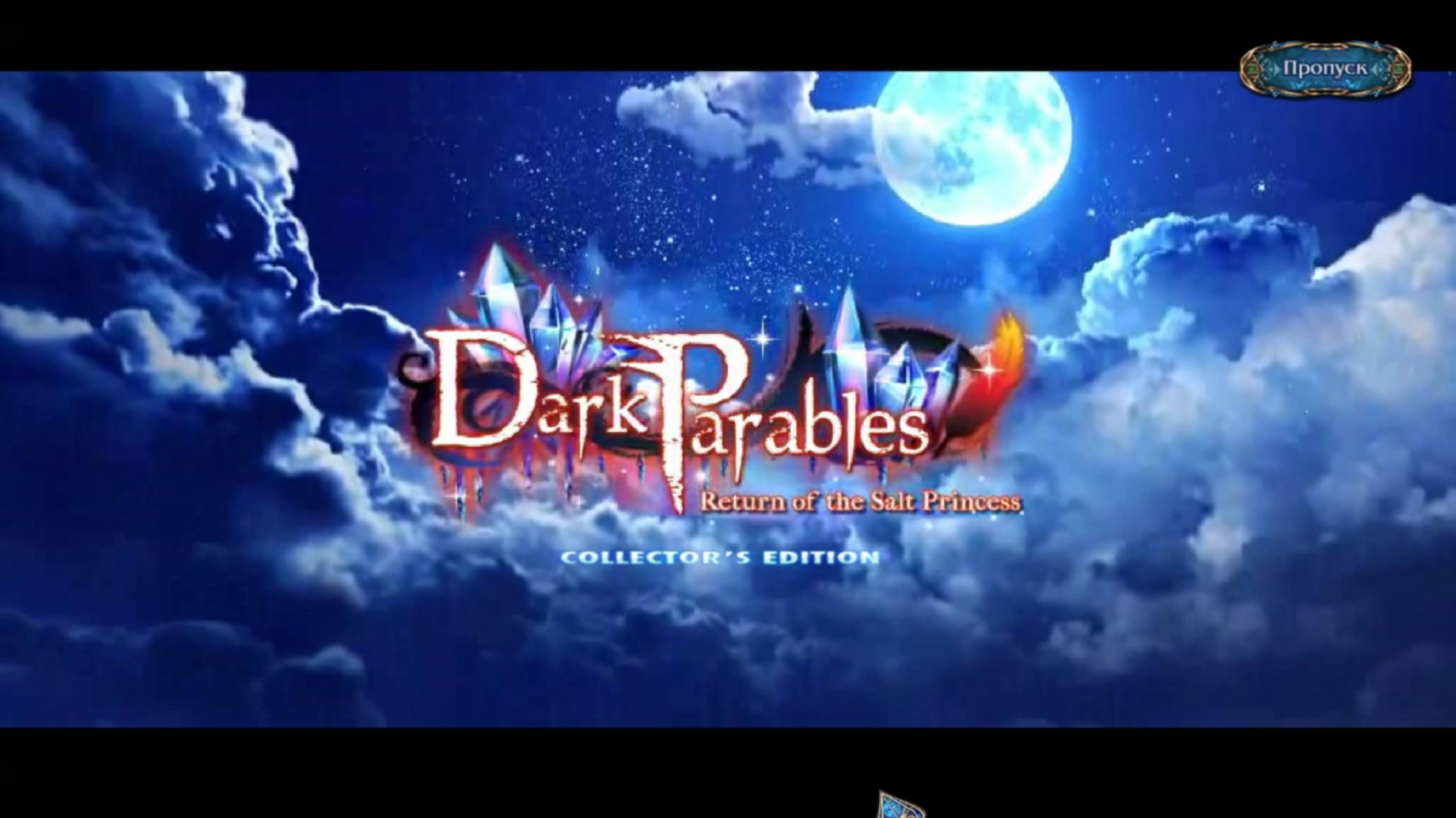 Темные предания 14: возвращение Солевой принцессы №4