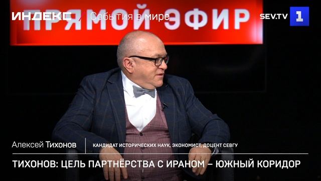 Тихонов: цель партнёрства с Ираном – южный коридор