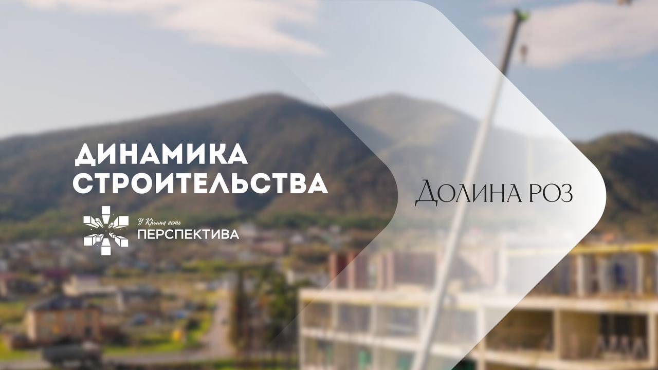 ЖК Долина Роз | Динамика строительства | Декабрь 2024