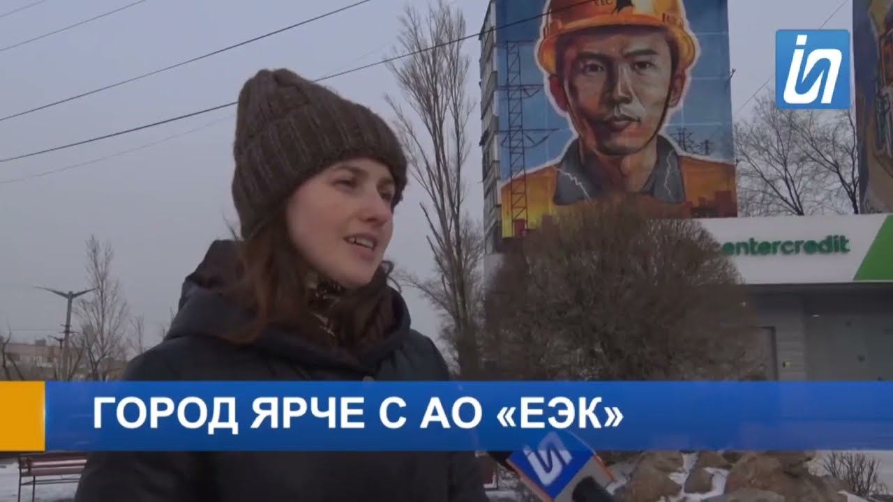 Репортаж телеканала Ирбис о мурале в Аксу